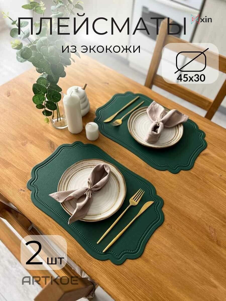 Набор сервировочных салфеток "Экокожа" (плейсмат 45x30 см из 2х штук) от ARTKOE (Изумрудный)