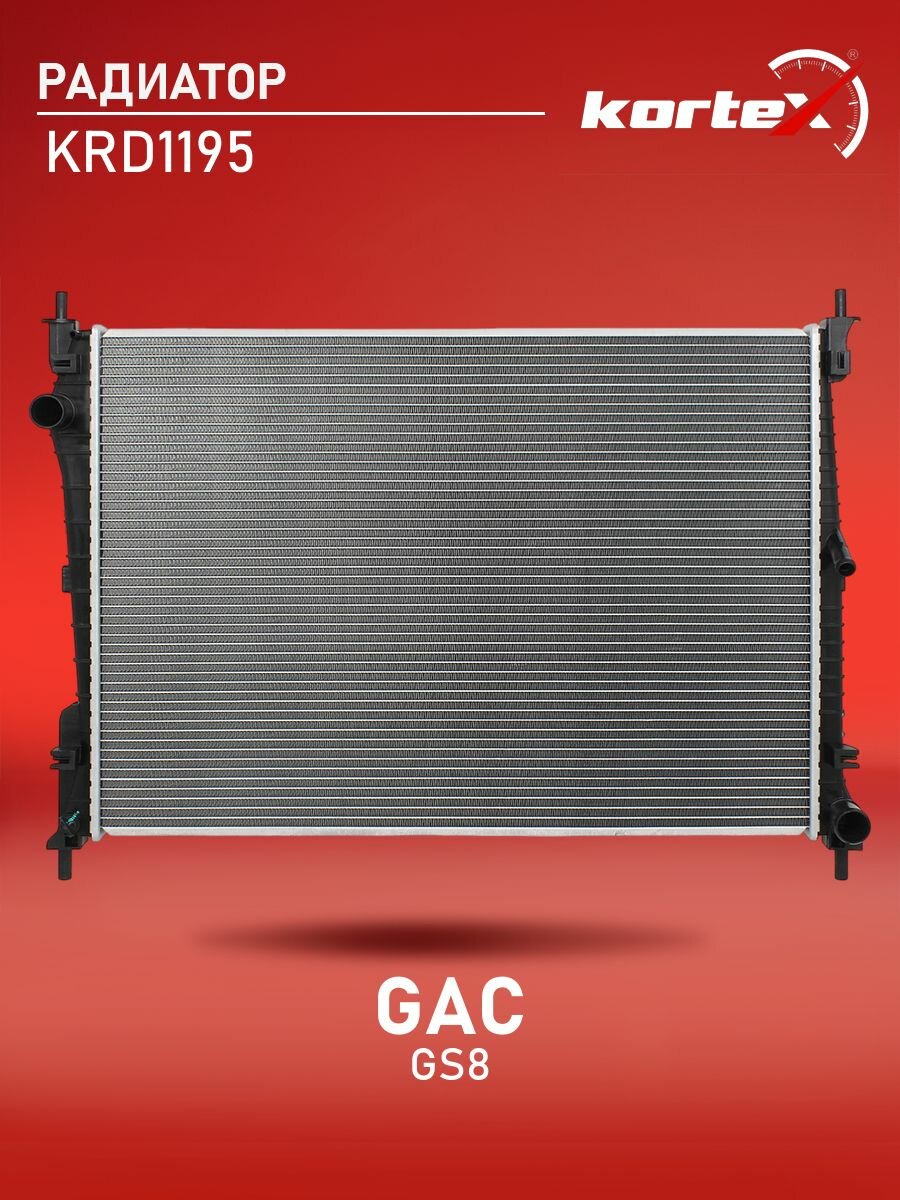 Радиатор GAC GS8