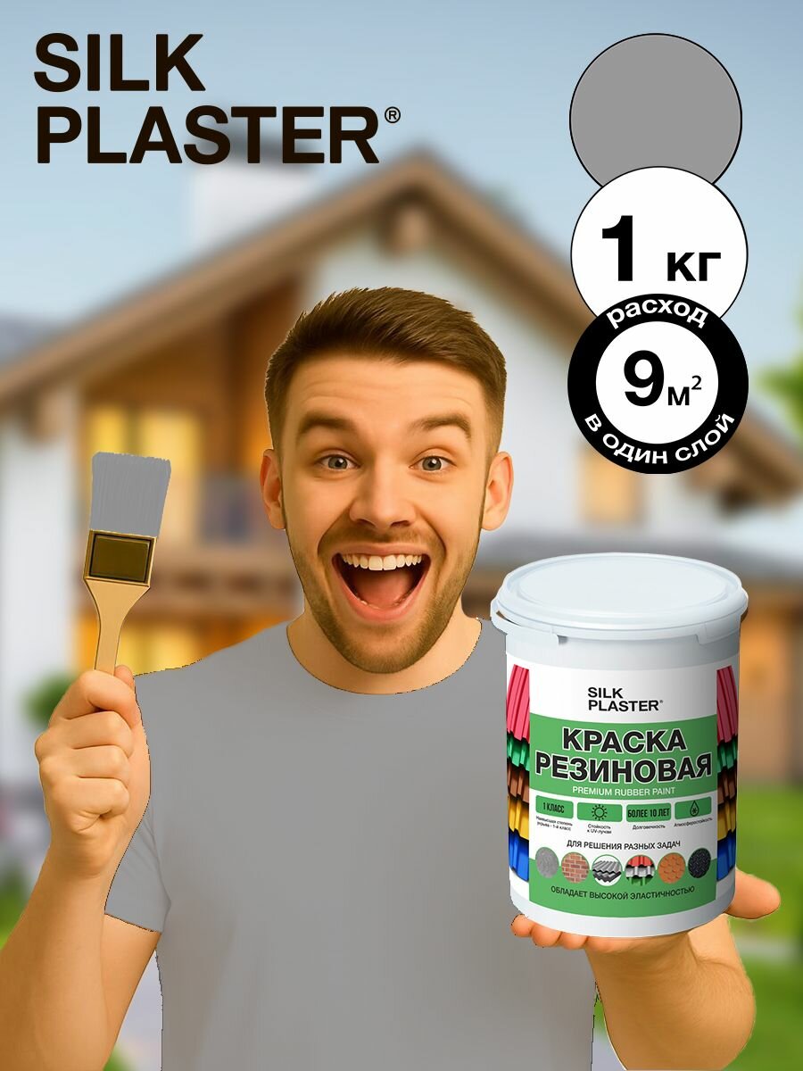 Краска резиновая 1 кг. для наружных и внутренних работ. 20-06 Светло-серая
