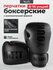 Перчатки боксерские 14 унций Yourfit
