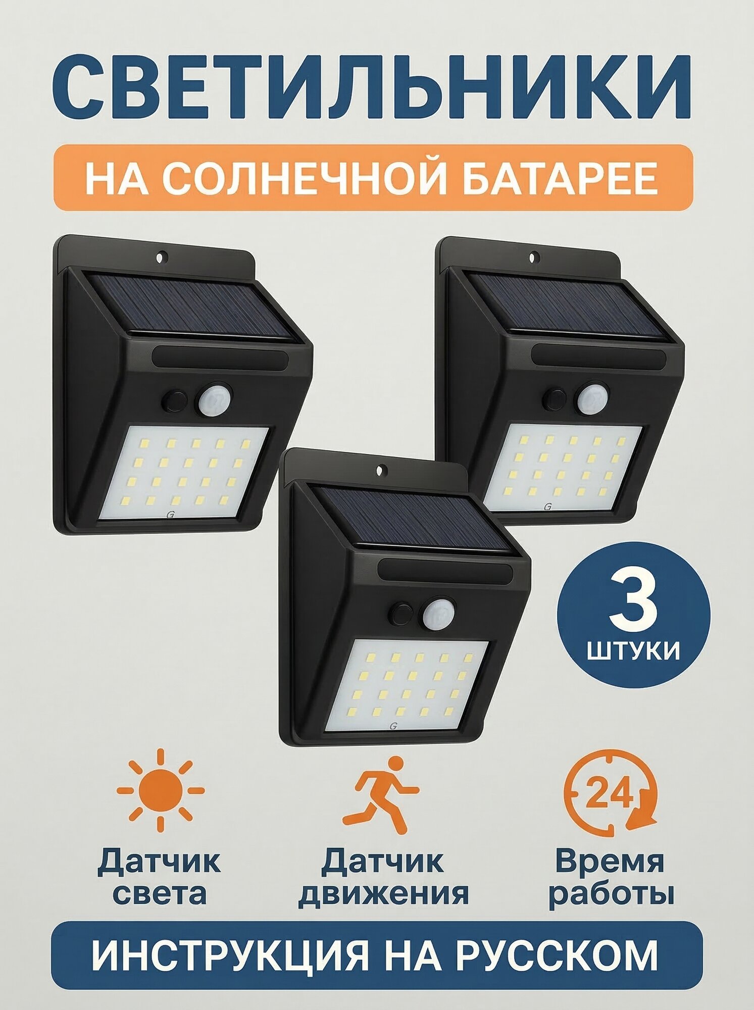 Уличное освещение светодиодный фонарь на солнечных батареях, мощный аккумуляторный с датчиком движения, освещения на стену дома, дачи, участка, в квартире