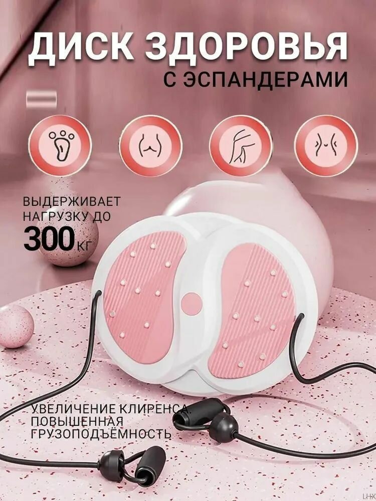 Диск здоровья