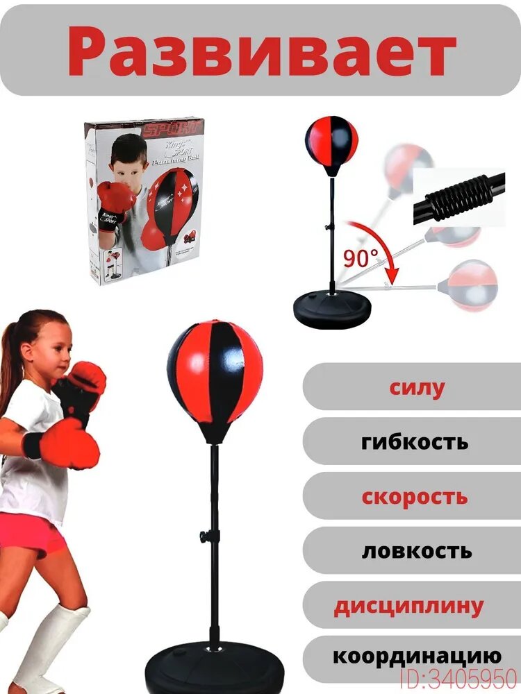 Детская боксерская груша напольная с перчатками для детей от 3 лет, 1.5 кг, красный/черный — фото 1