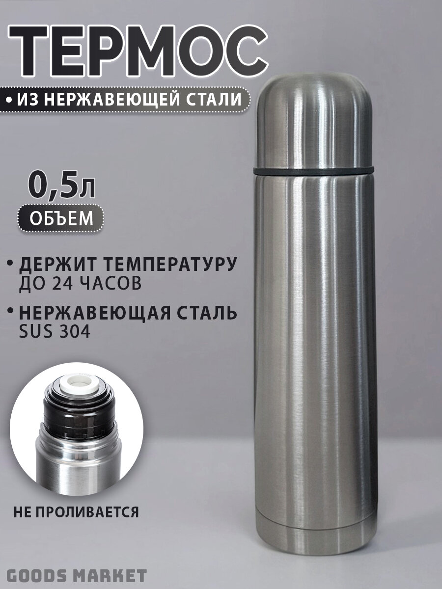 Термос для чая 0,5 л из нержавеющей стали, вакуумный, с кнопкой