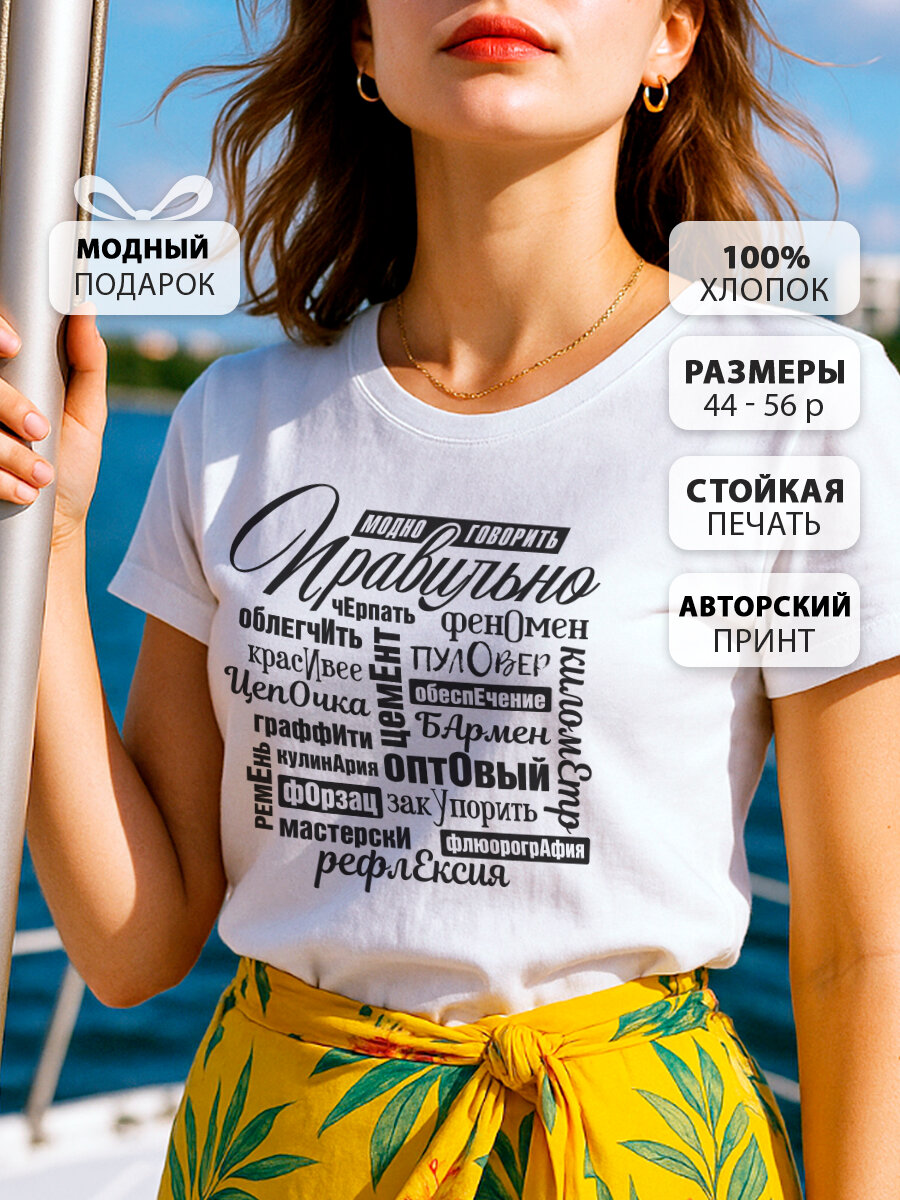Футболка Говори правильно