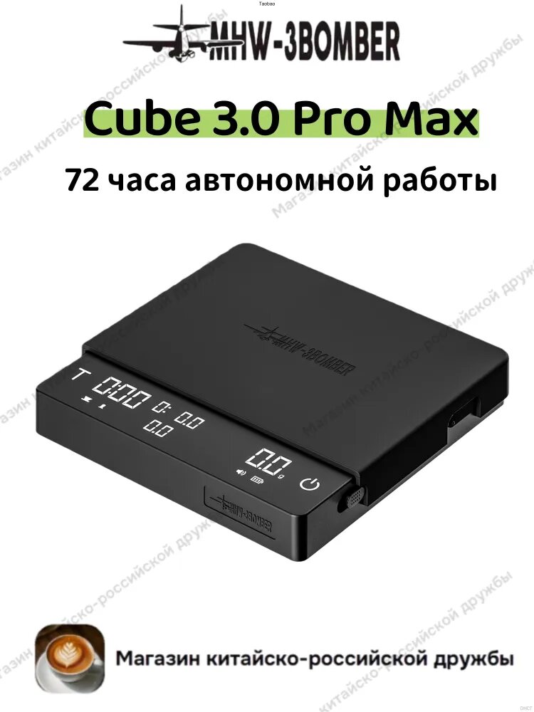 Весы кухонные электронные с таймером для заваривания кофе MHW-3BOMBER Cube 3.0 Pro Max / черные