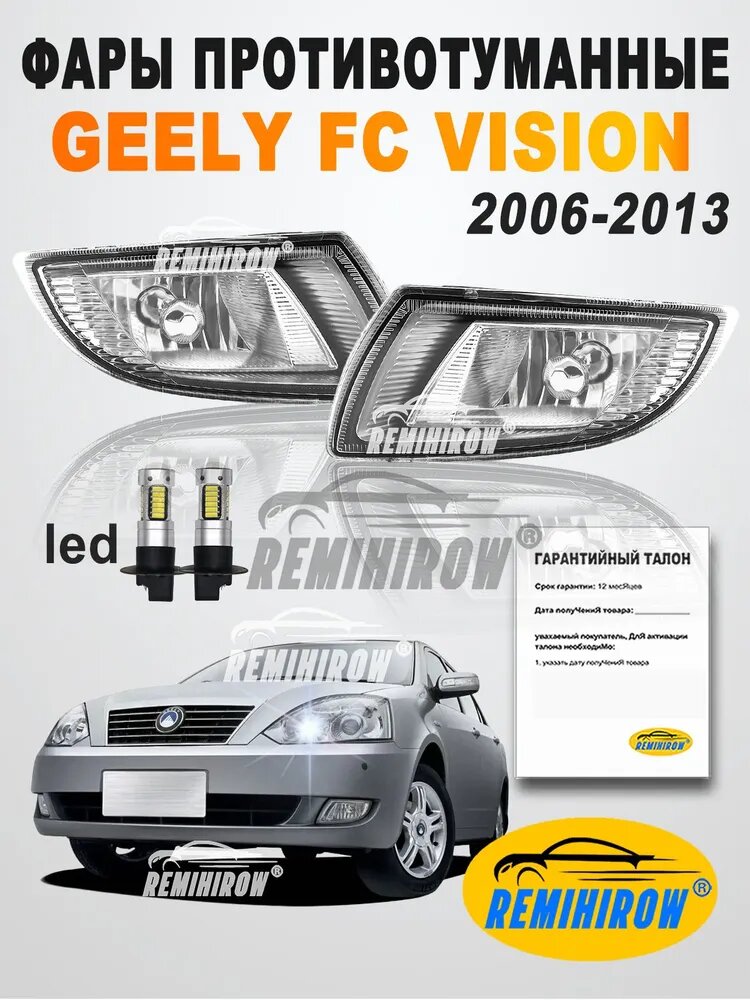 Фары автомобильные, 2 шт, арт. Противотуманные фары Geely FC Vision 2006-2013(левая+правая)