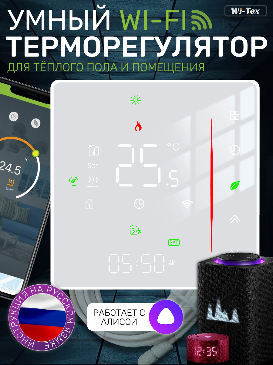 Терморегулятор для теплого пола