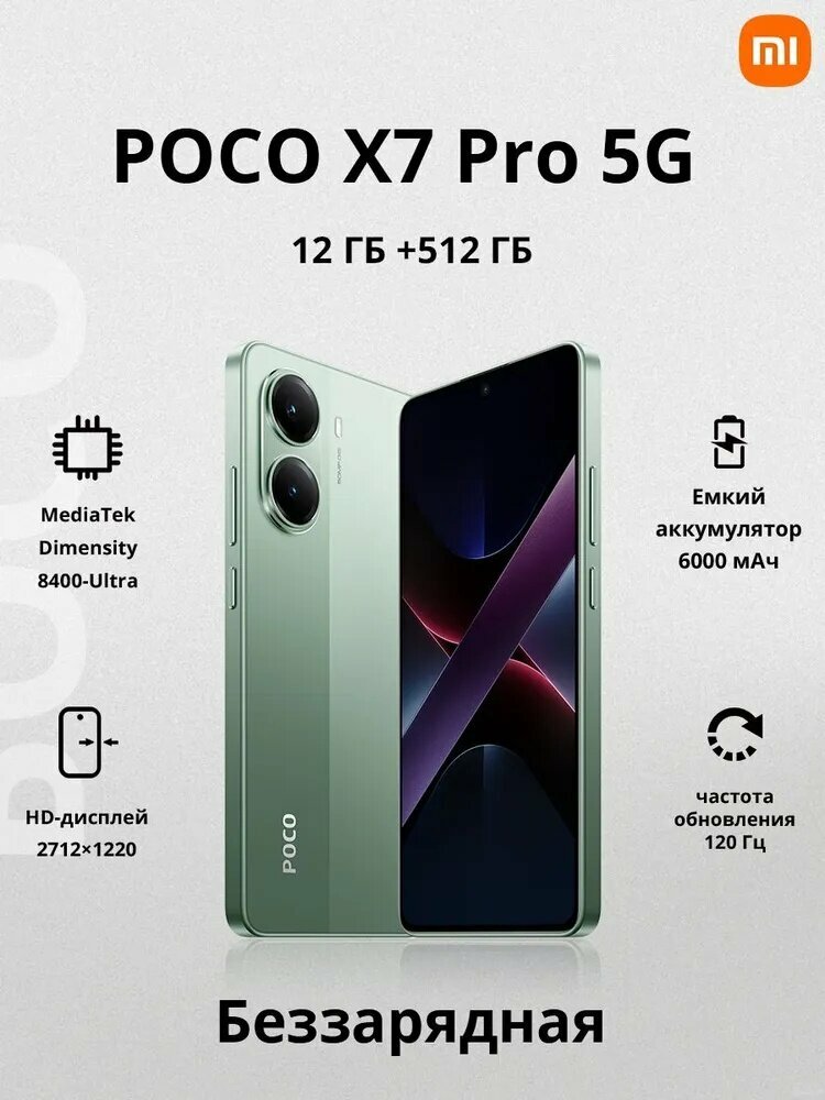 Poco Смартфон POCO X7 Pro 5g Green 12+512 Версия без адаптера Global 12/512 ГБ, белый, бирюзовый