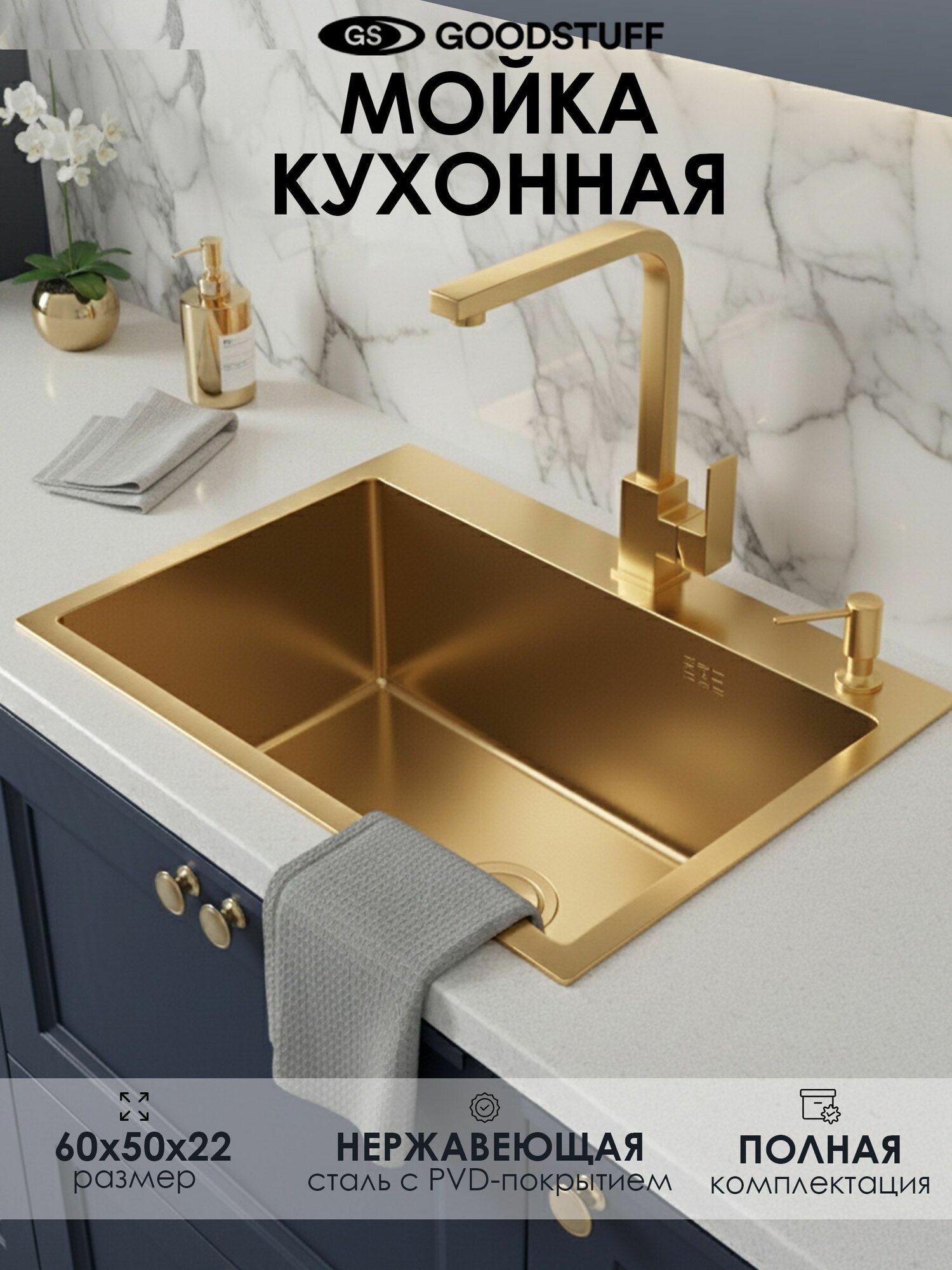 Мойка для кухни нержавеющая GoodStuff 60х50, золото. Раковина для кухниG