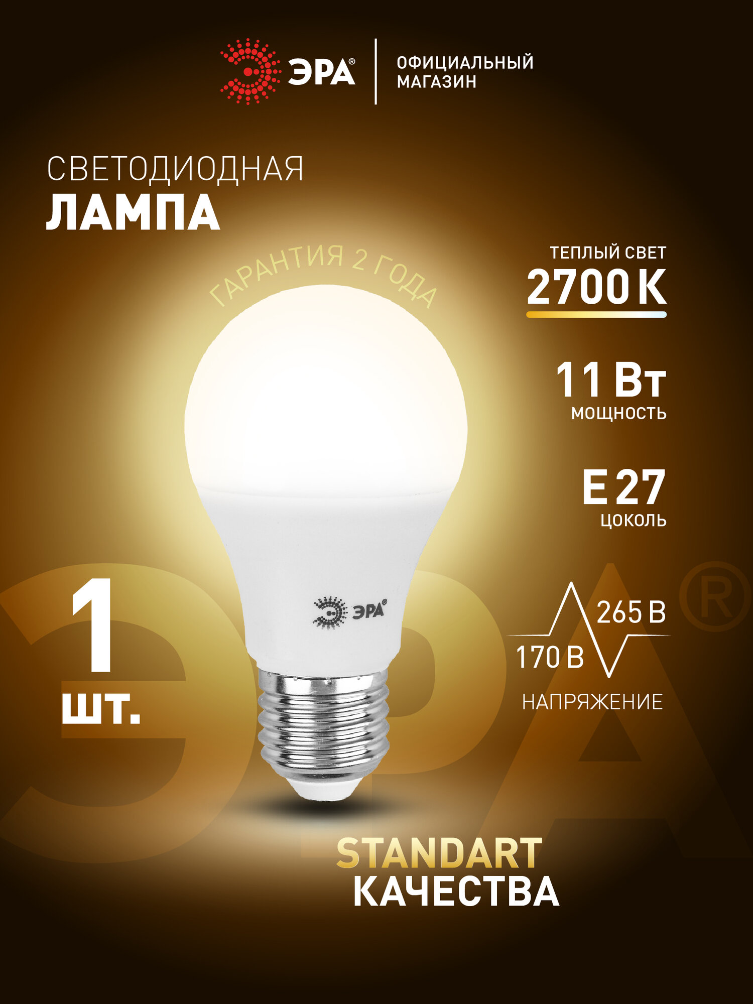 Лампочка светодиодная ЭРА LED Е27 A60 11Вт груша 2700К теплый белый свет, 1 шт