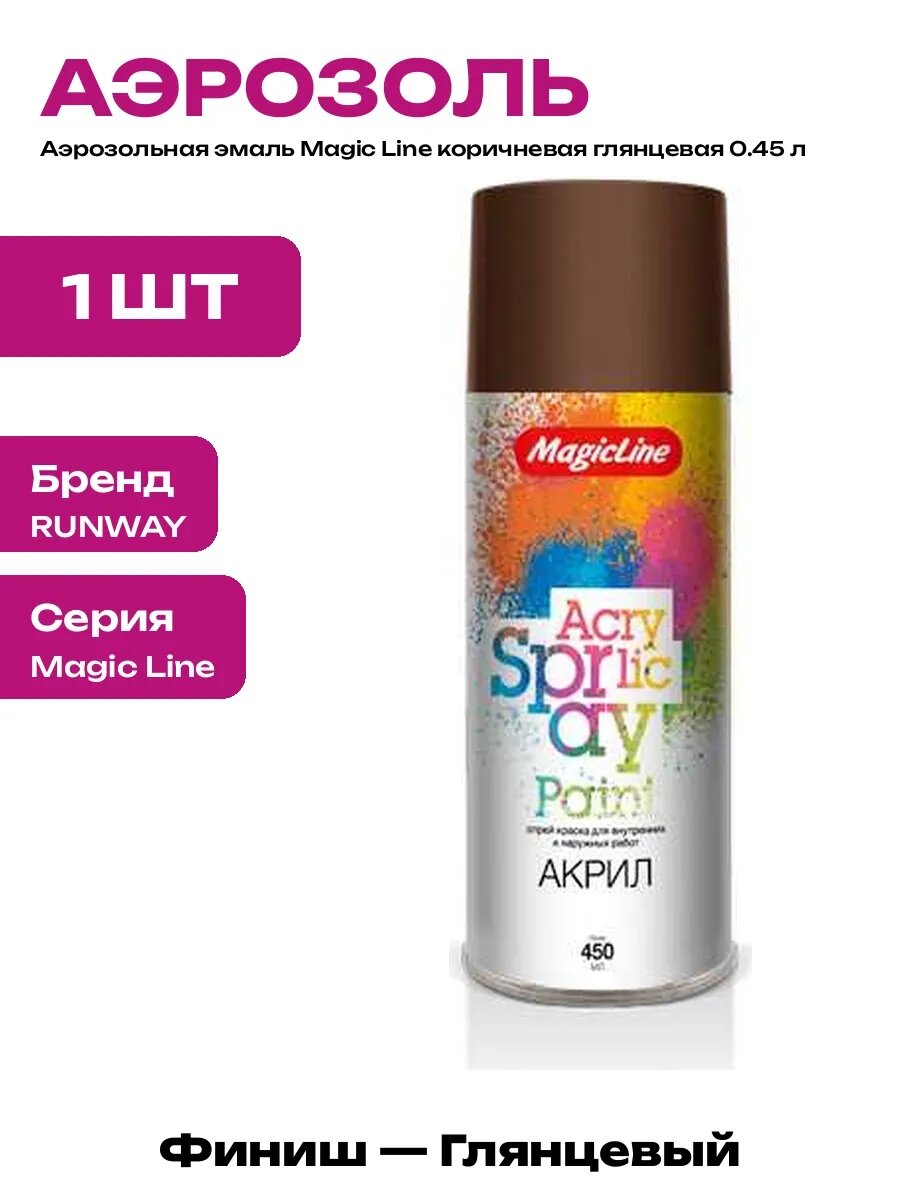 Краска аэрозольная Magic Line коричневая глянец для керамики
