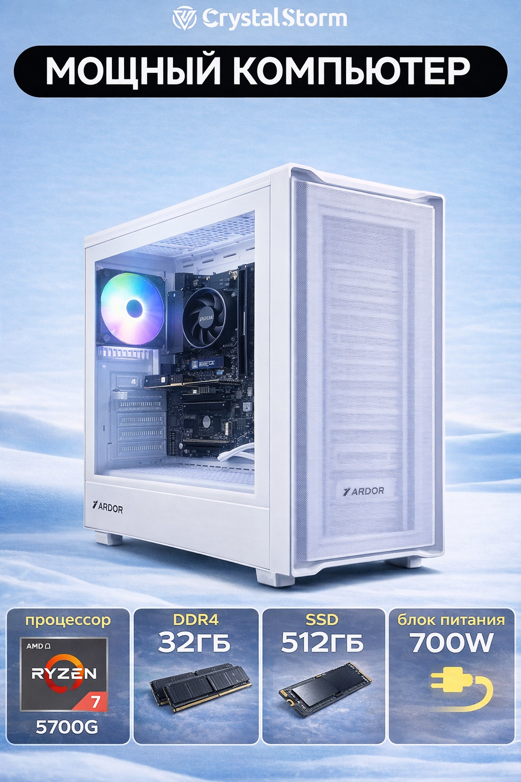 Игровой компьютер Ryzen 7 5700G 32GB RAM SSD 512GB RGB ПК для игр Windows 10 Pro