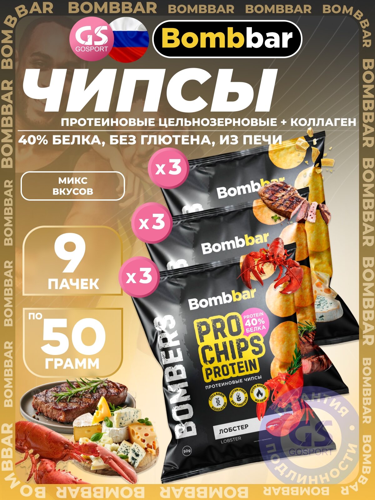 Чипсы BombBar Protein Chips 9 x 50 г, Микс 3