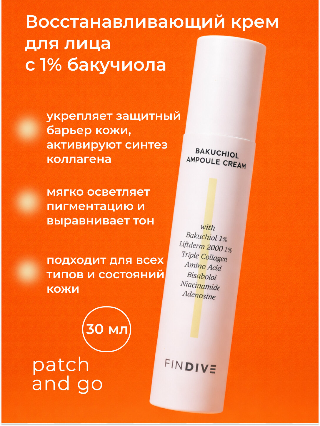 Крем для лица с бакучиолом, 30 мл