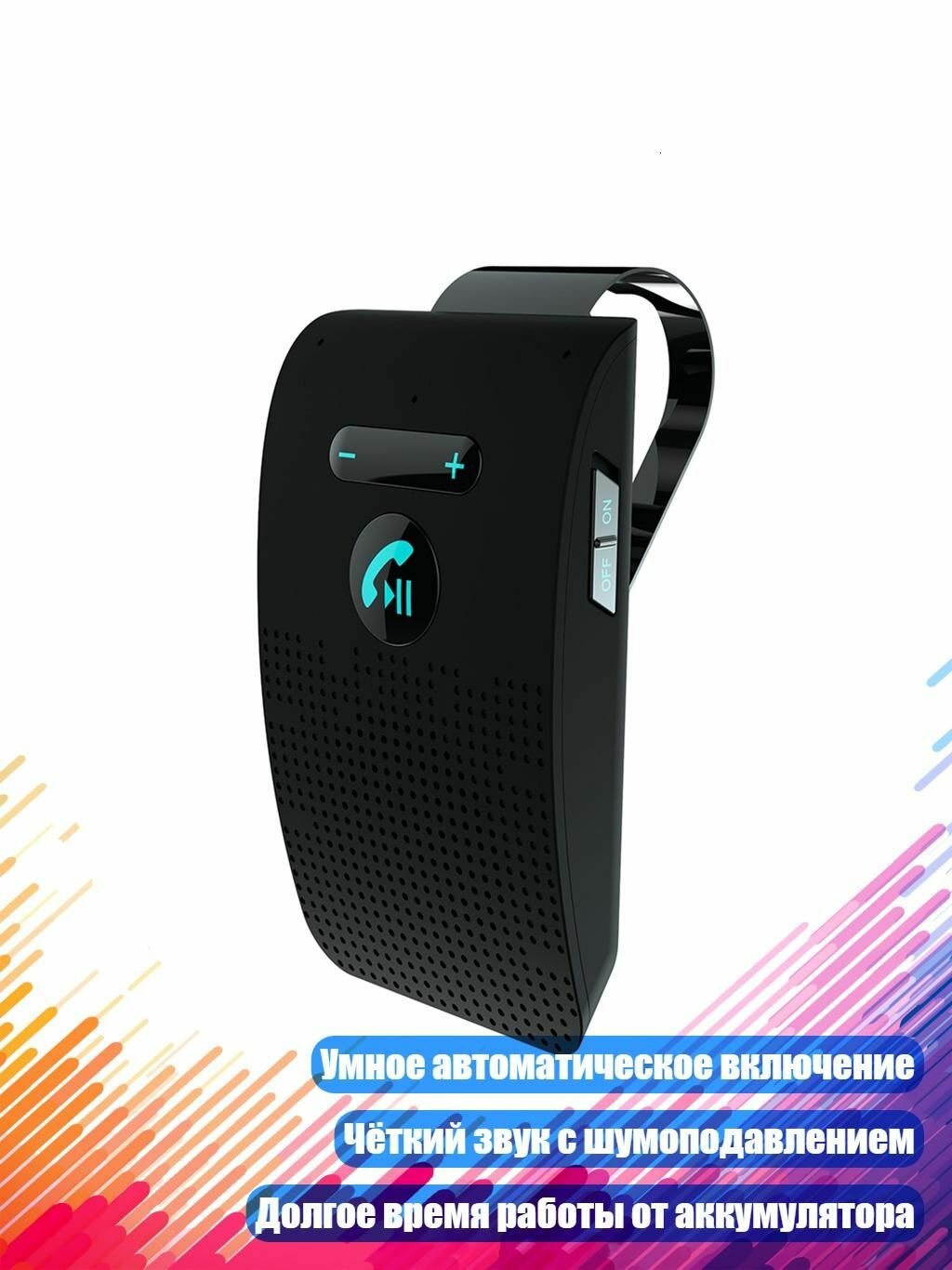 Беспроводная Bluetooth-гарнитура для солнцезащитного козырька, Черный