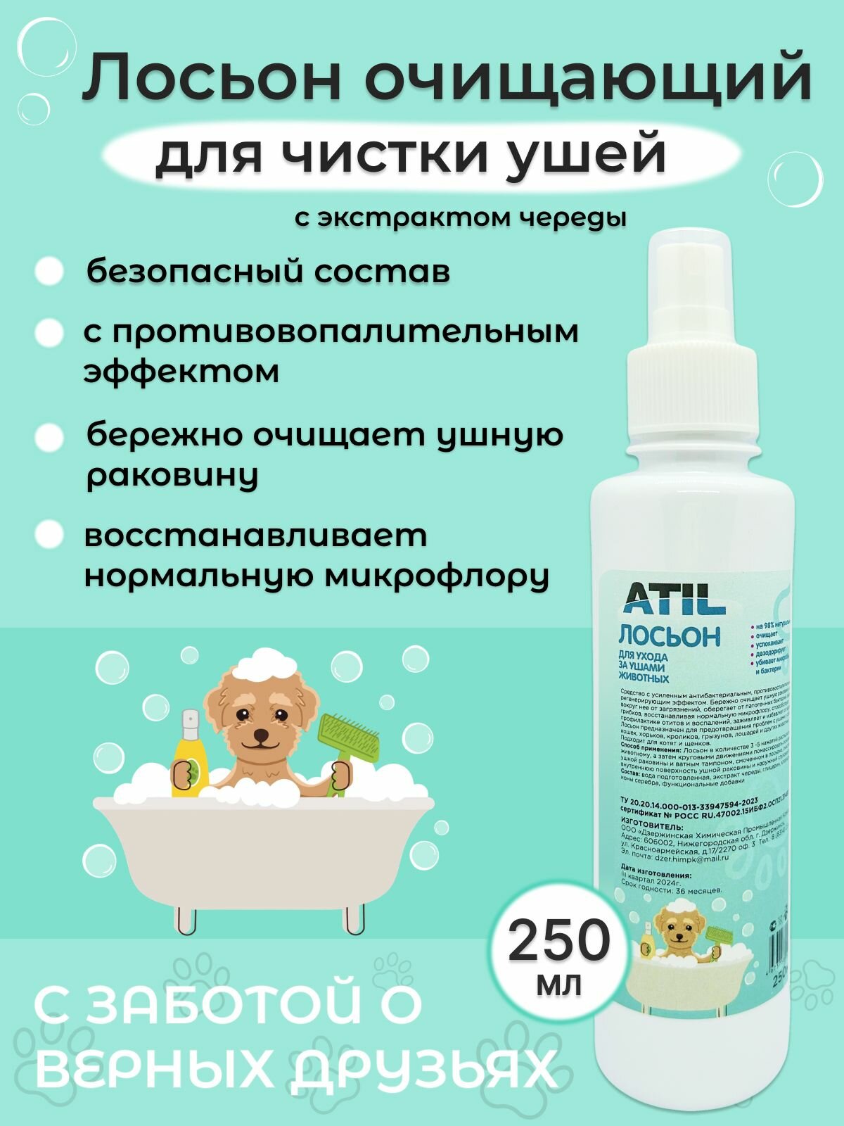 Лосьон для ушей собак и кошек, с чередой, 250 мл