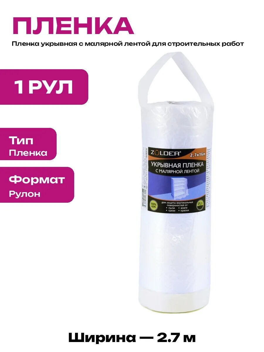 Пленка полиэтиленовая укрывная прозрачная в рулоне 2.7х16 м