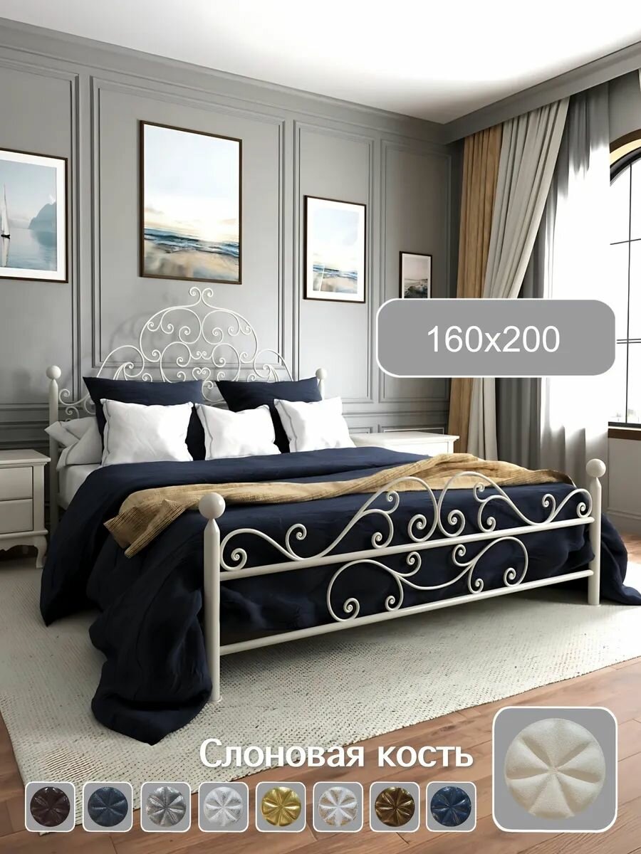 Кровать из металла Марьям 160х200 (Слоновая кость)