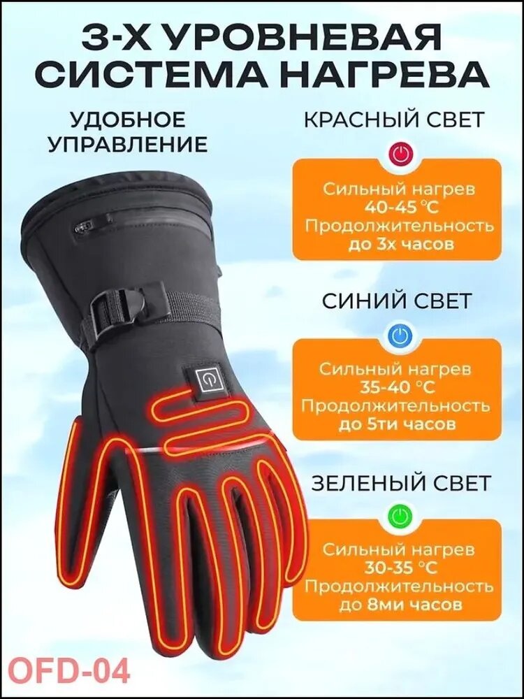 Перчатки с подогревом AMA FISHING мужские для рыбалки черные 1 пара с влагозащитой, универсальный размер — фото 1