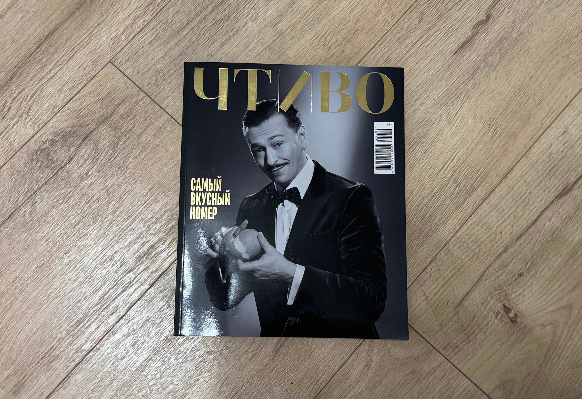 Журнал Чтиво (номер 9), 2025 г