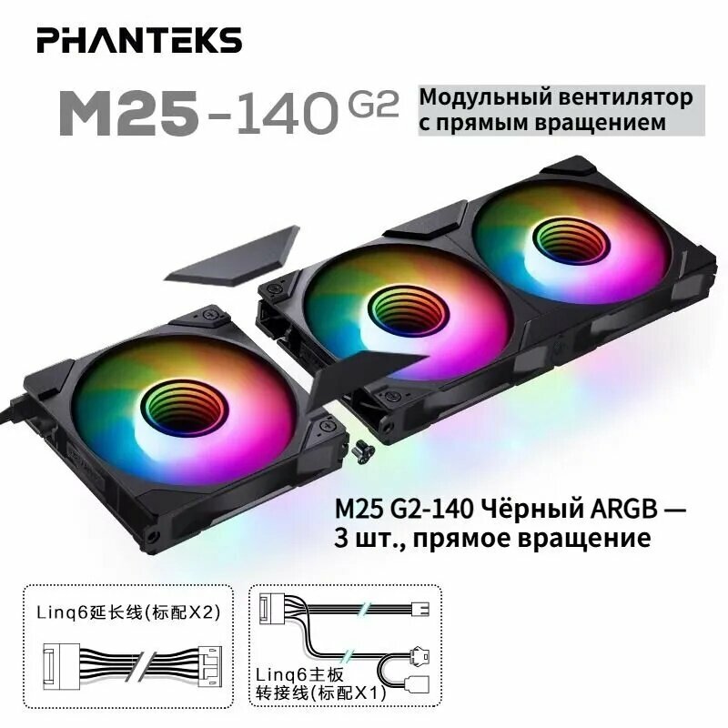 Phanteks вентилятор M25 G2, черный матовый