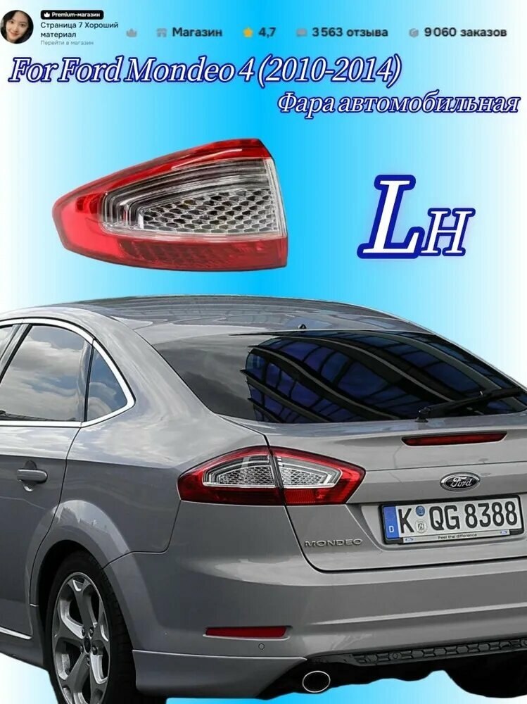 Sunny Фары автомобильные, 1 шт, арт. Ford Mondeo 4 (2010-2014) Фонарь задний автомобильная