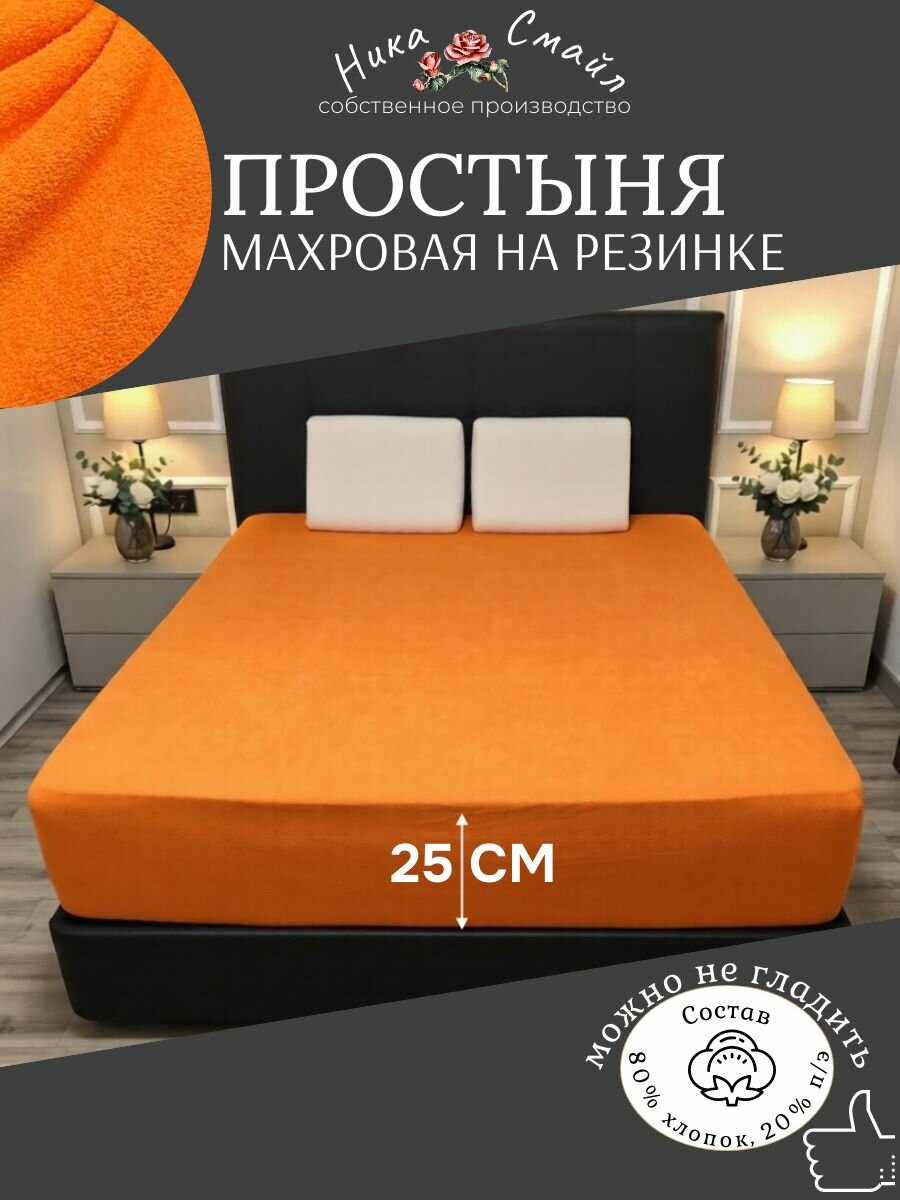 Махра Простыня на резинке 200х220х25 , оранжевый