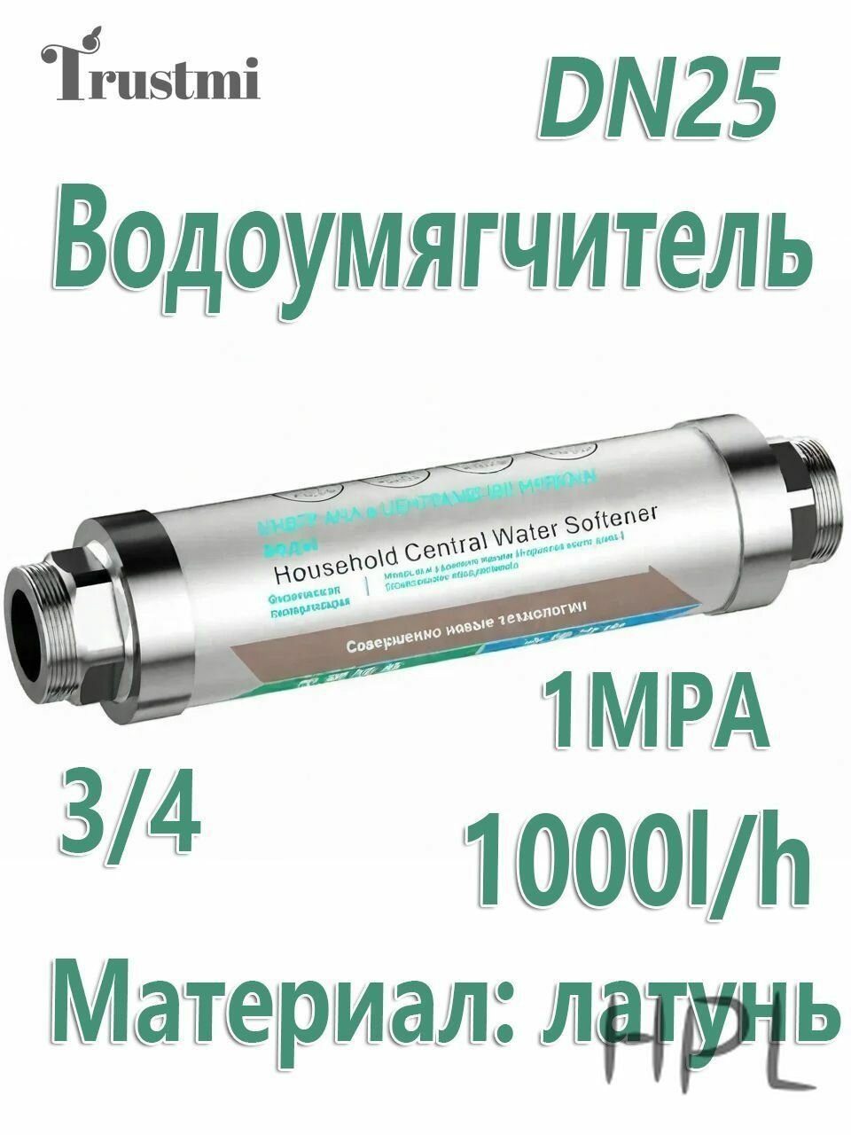 Автоматический умягчения воды Фильтр против накипи, IPS-SAAS технология, Производительность 1000л/час, Нет необходимости добавлять соль, без электричества, без обслуживания