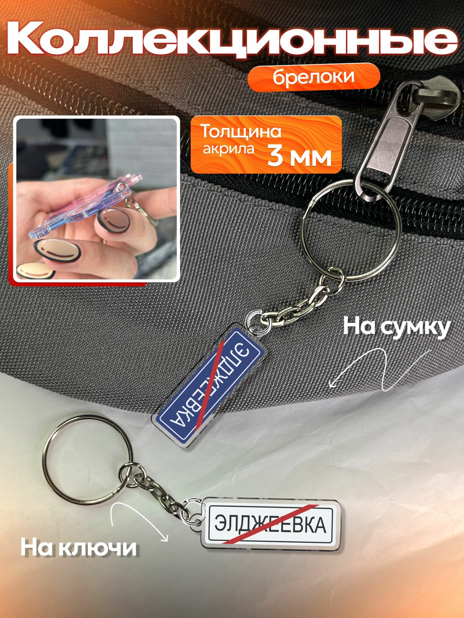 Брелок, черный/белый/синий/красный — фото 1