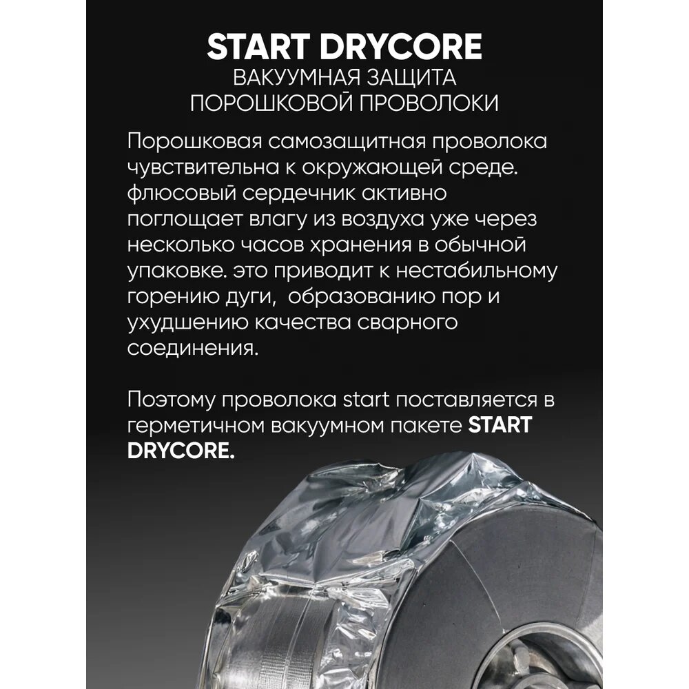 Проволока сварочная порошковая Basic E71T-GS 0.8 мм, 1 кг START STB7108, углеродистой — фото 1