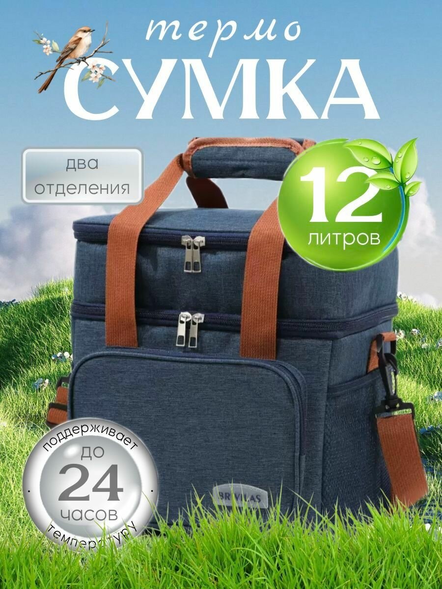 Термосумка сумка-холодильник для ланч бокса 12 литров синяя