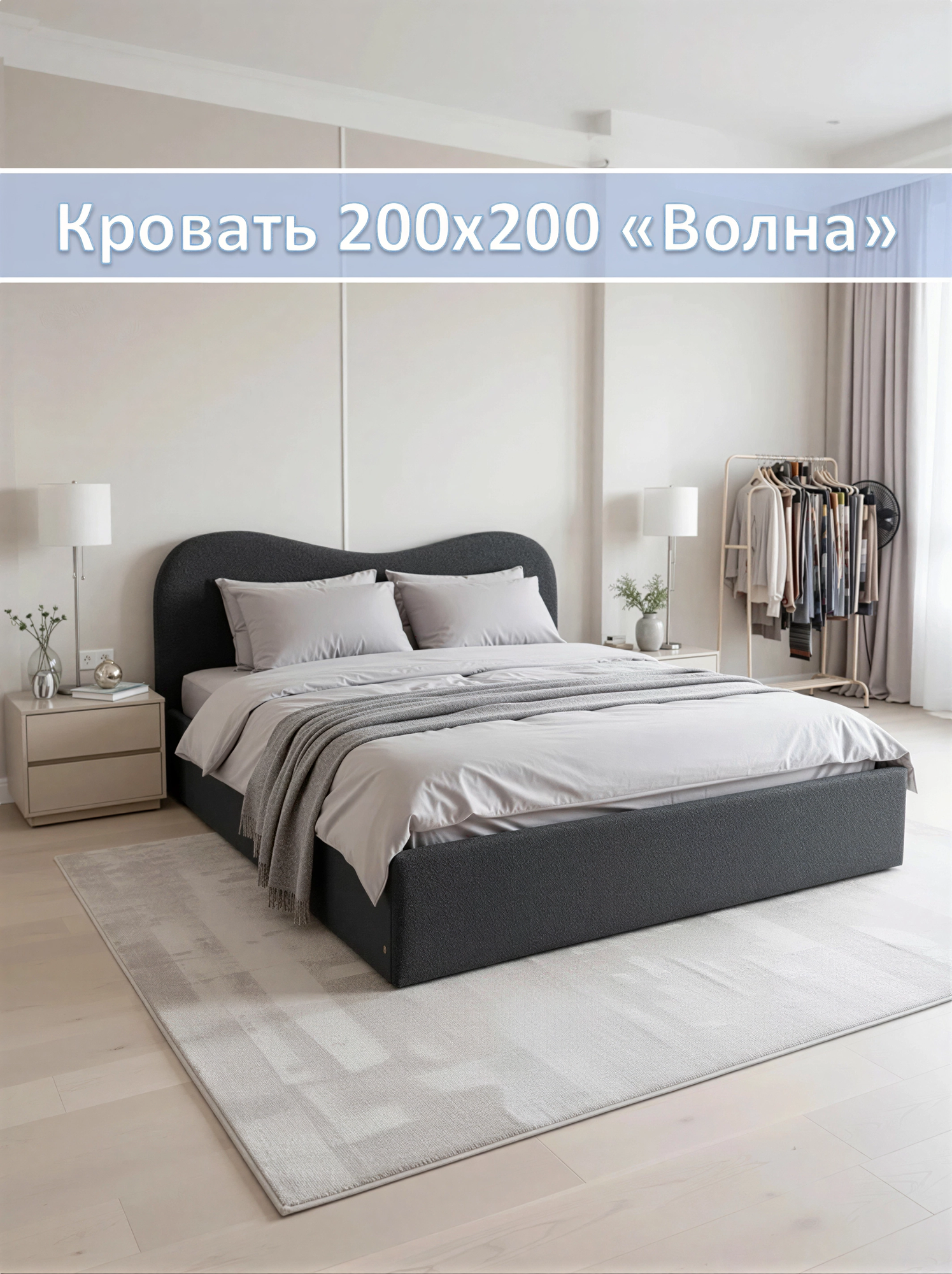 Кровать Волна 200х200, подъемный механизм , дизайнерская модель , букле , комфорт, уют, мягкость, двуспальная кровать