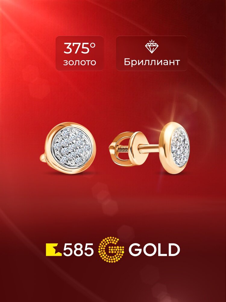 Серьги пусеты, красное золото, 375 проба, родирование, бриллиант