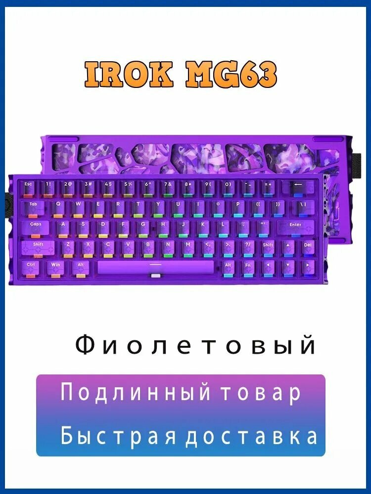 IROK Игровая клавиатура проводная MG63, Английская раскладка, фиолетовый