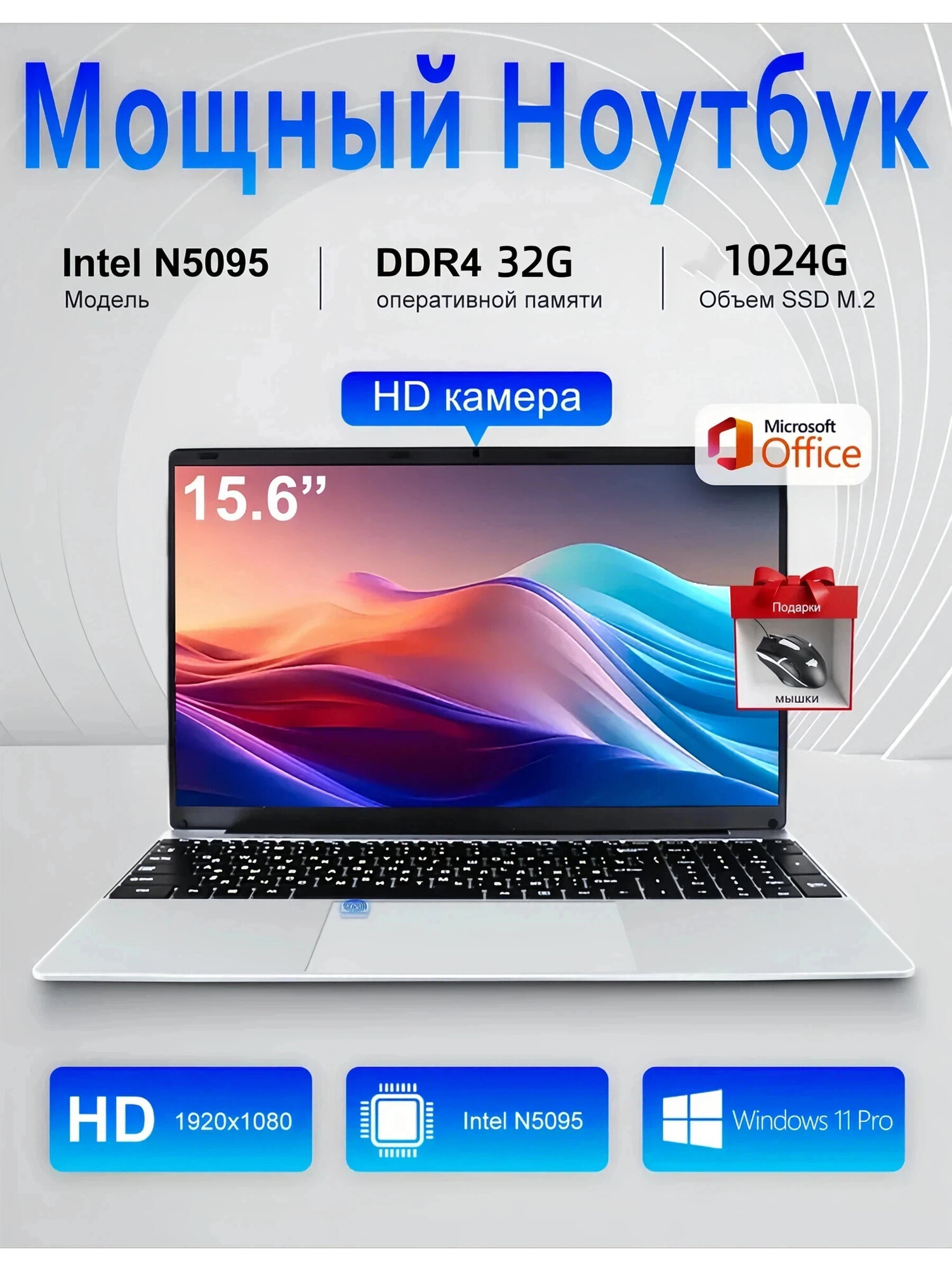 Ноутбук 15,6 дюйма, Intel N5095,32 ГБ, SSD 1024 ГБ, графические процессоры Intel UHD , Windows 11, русская клавиатура