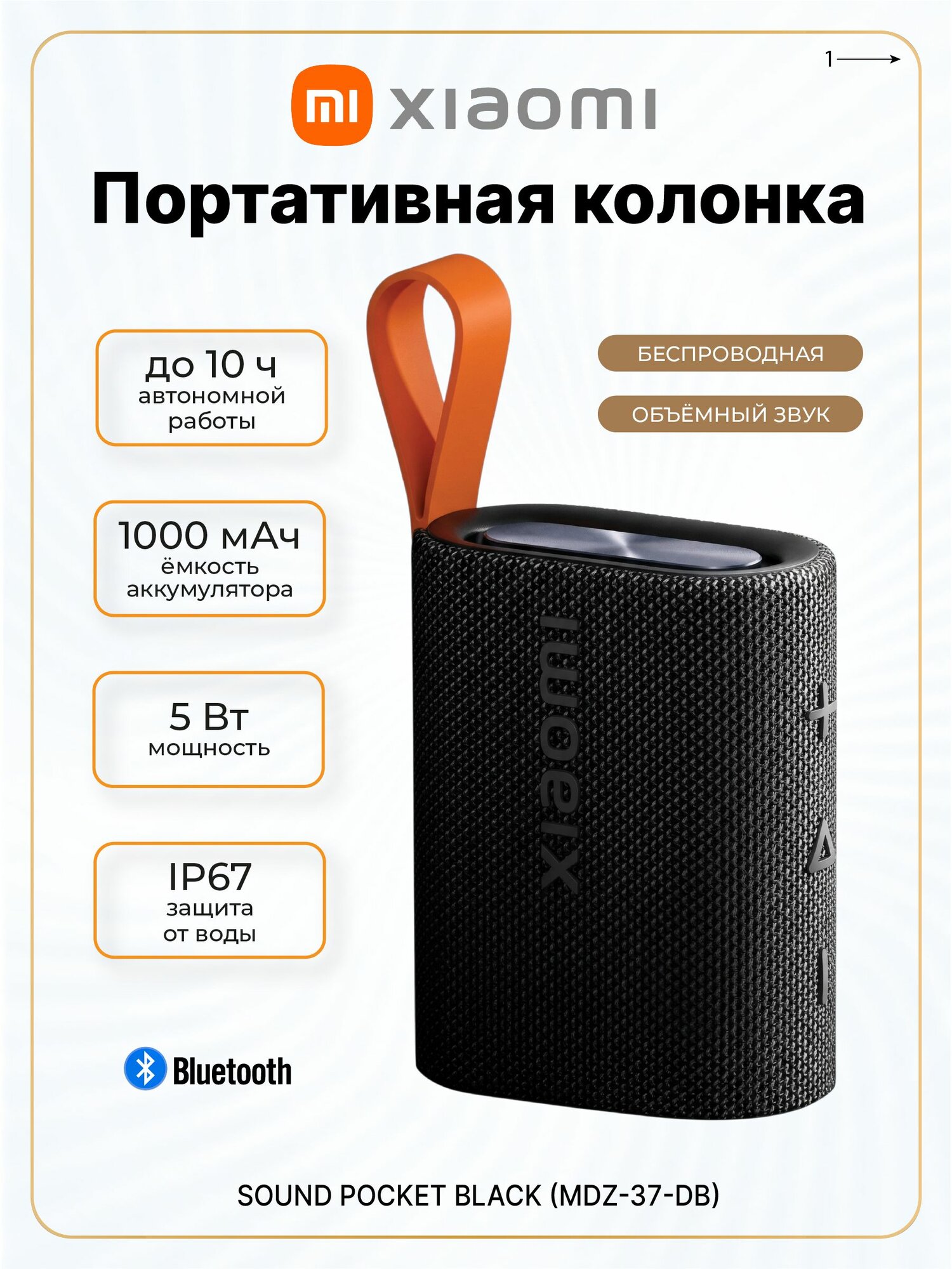 Колонка портативная Xiaomi Mi Sound Pocket Black (MDZ-37-DB)