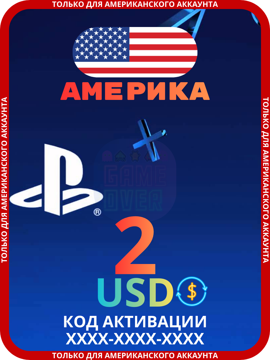 Пополнение счета PlayStation Store Америка, PSN 2 USD, Цифровой код PSN USA, Подарочная карта PlayStation