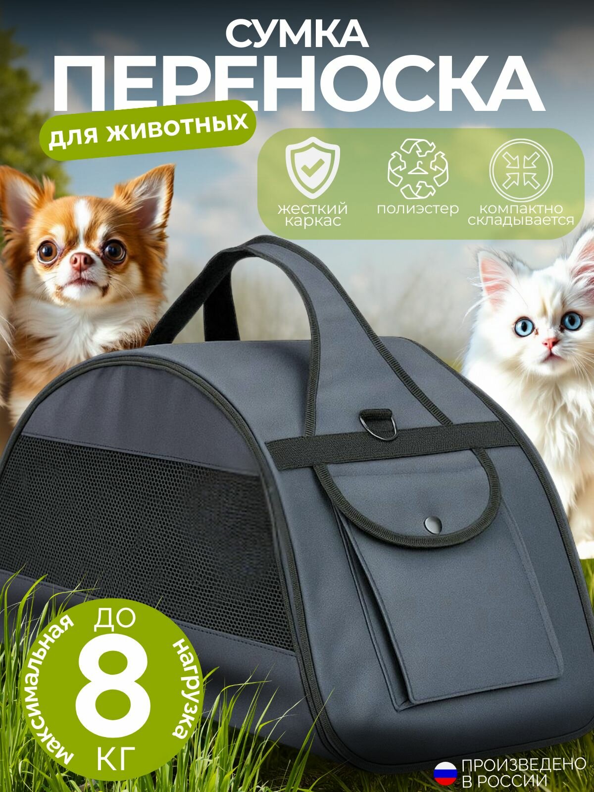 Сумка переноска для кошек и собак мелких пород до 8 кг, сумка с жестким каркасом, для грызунов,48x25x26 жесткая переноска для мелких животных