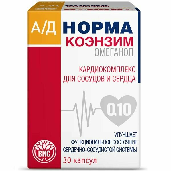 Ад Норма Омеганол кардиокомплекс с коэнзимом Q10 капсулы 0,6г 30шт