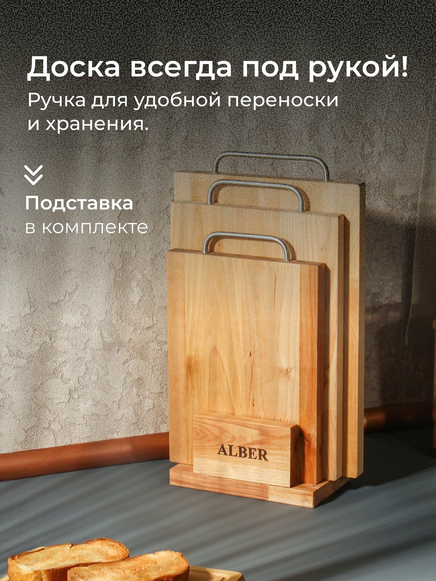 Доски разделочные деревянные Alber, набор 4 предмета для кухни, береза