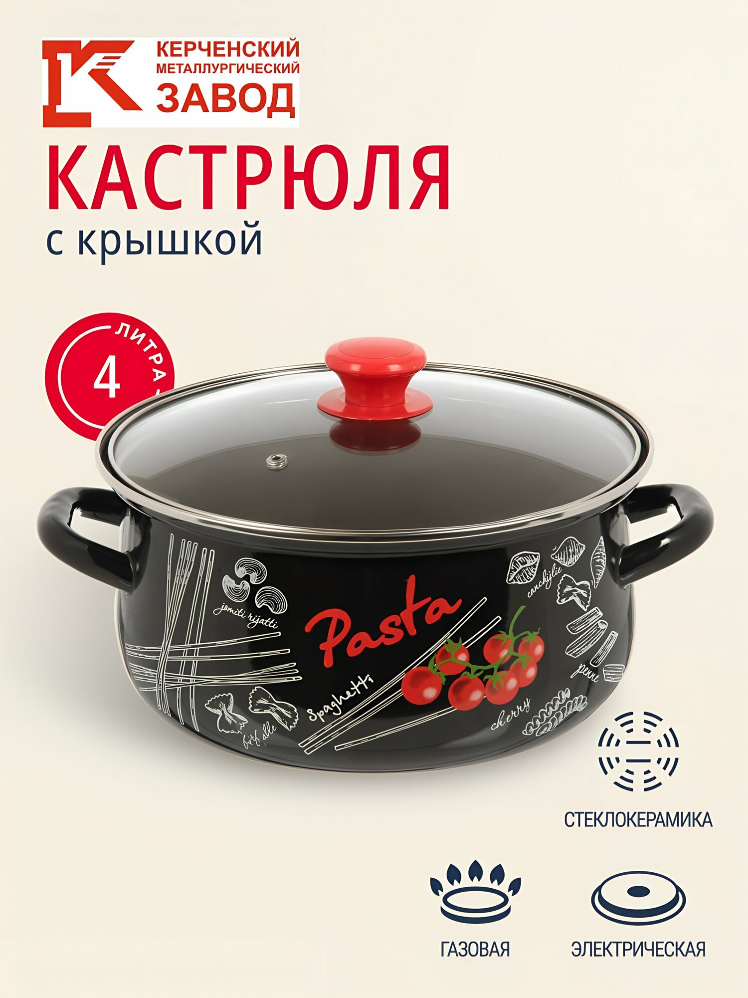 Кастрюля эмалированная Керченский металлургический завод Болоньезе 4 л, черная со стеклянной крышкой для газовых и электроплит