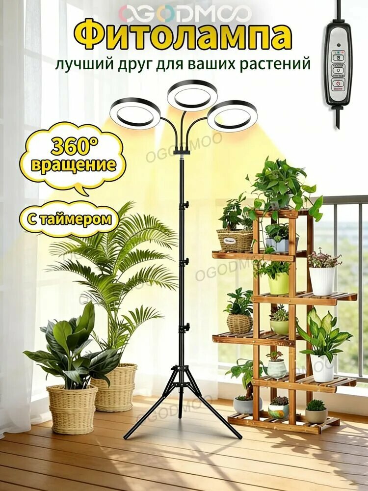 Фитолампа для растений светодиодная полного спектра / Лампа для рассады-OGODMOO