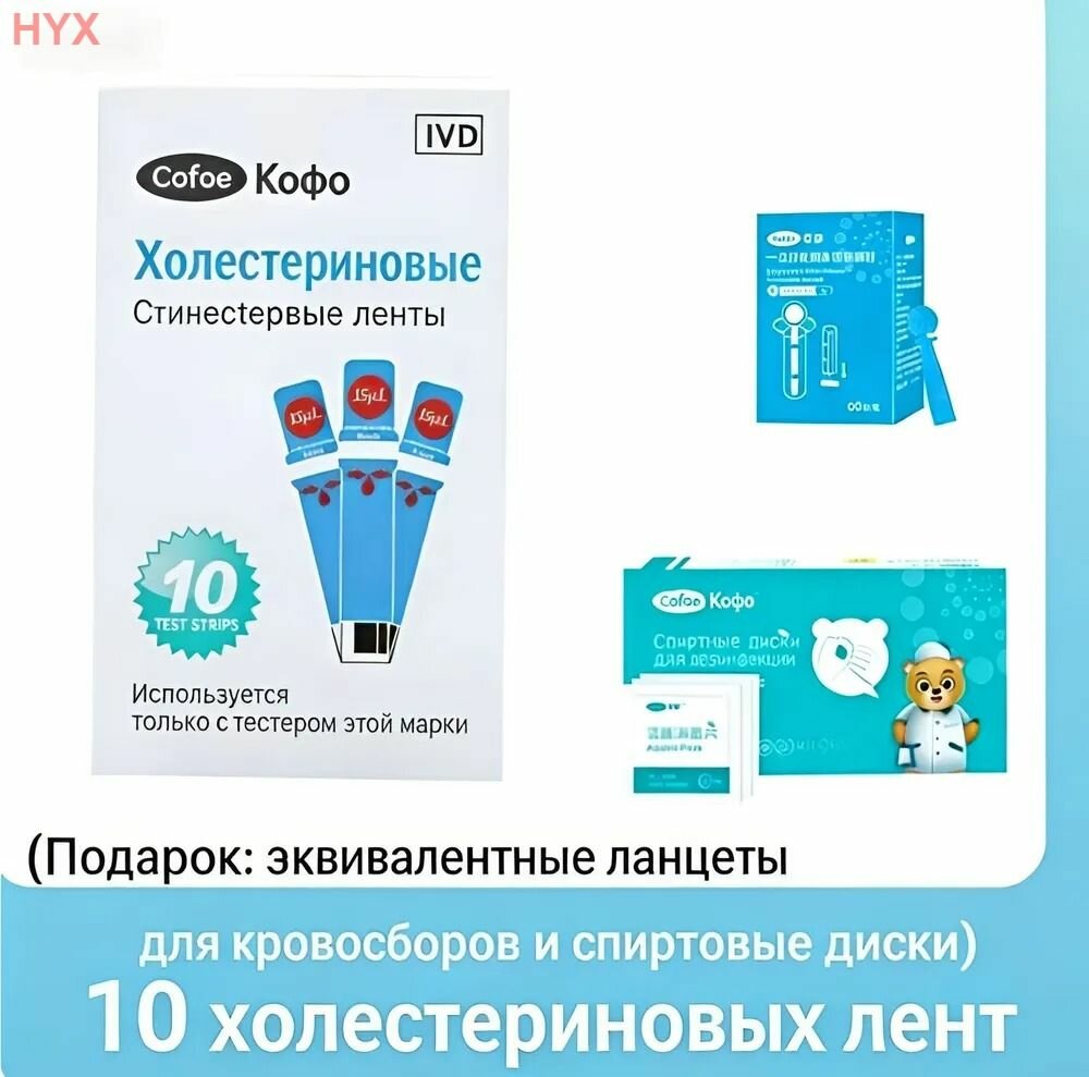 Cofoe Полоски для определения холестерина 10 шт