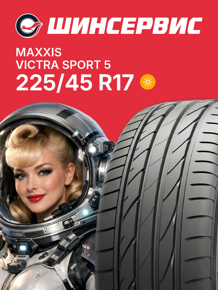 Летняя шина Maxxis VS5 225/45 R17 94Y