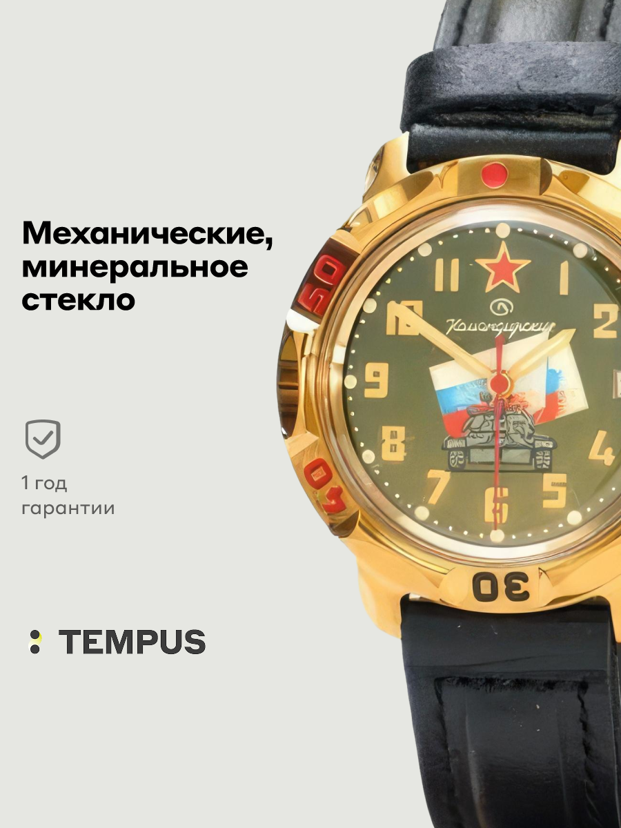 Наручные часы Командирские