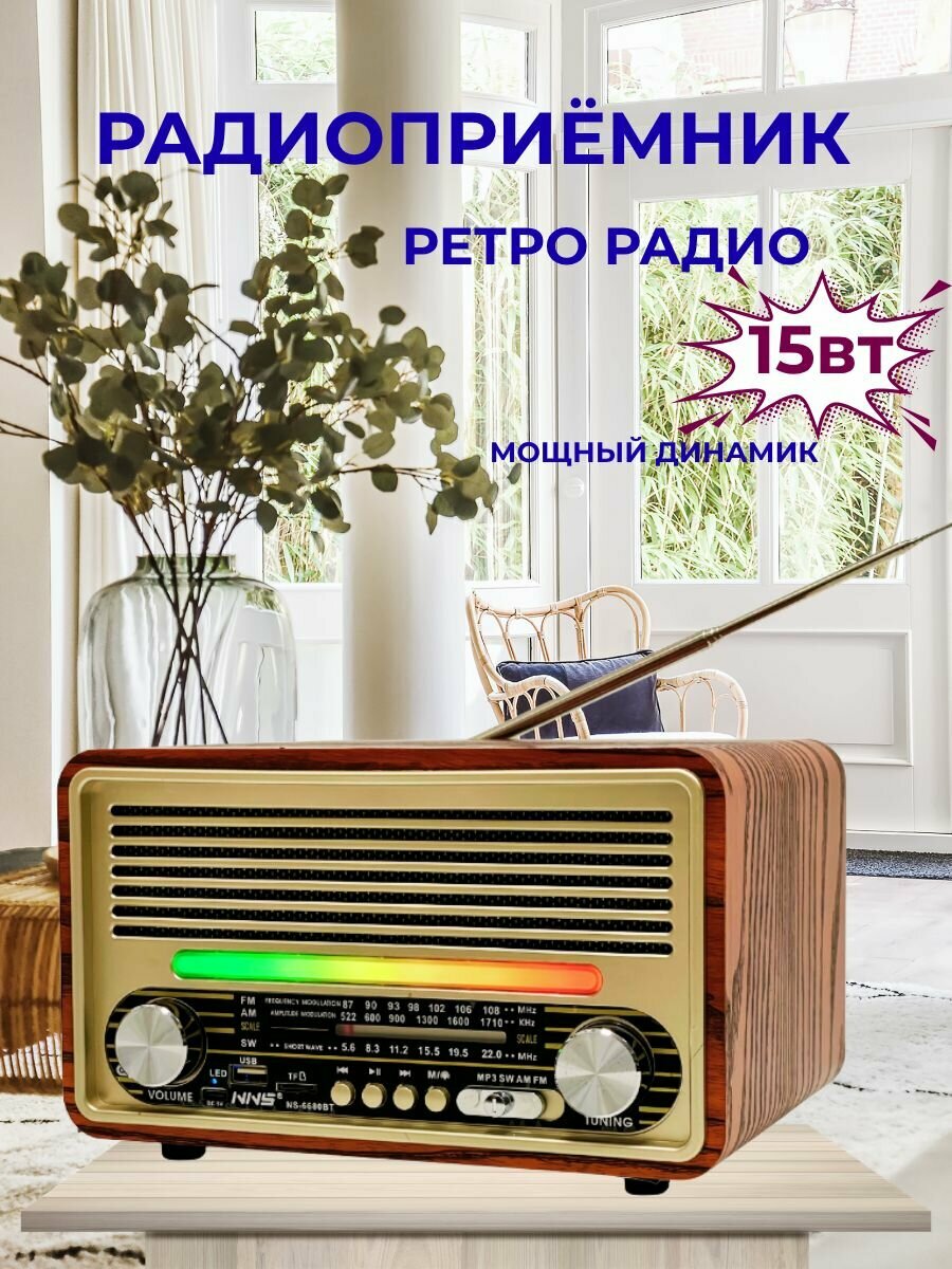 Радиоприёмник NS-6680/Bluetooth/USB/MP3/WH
