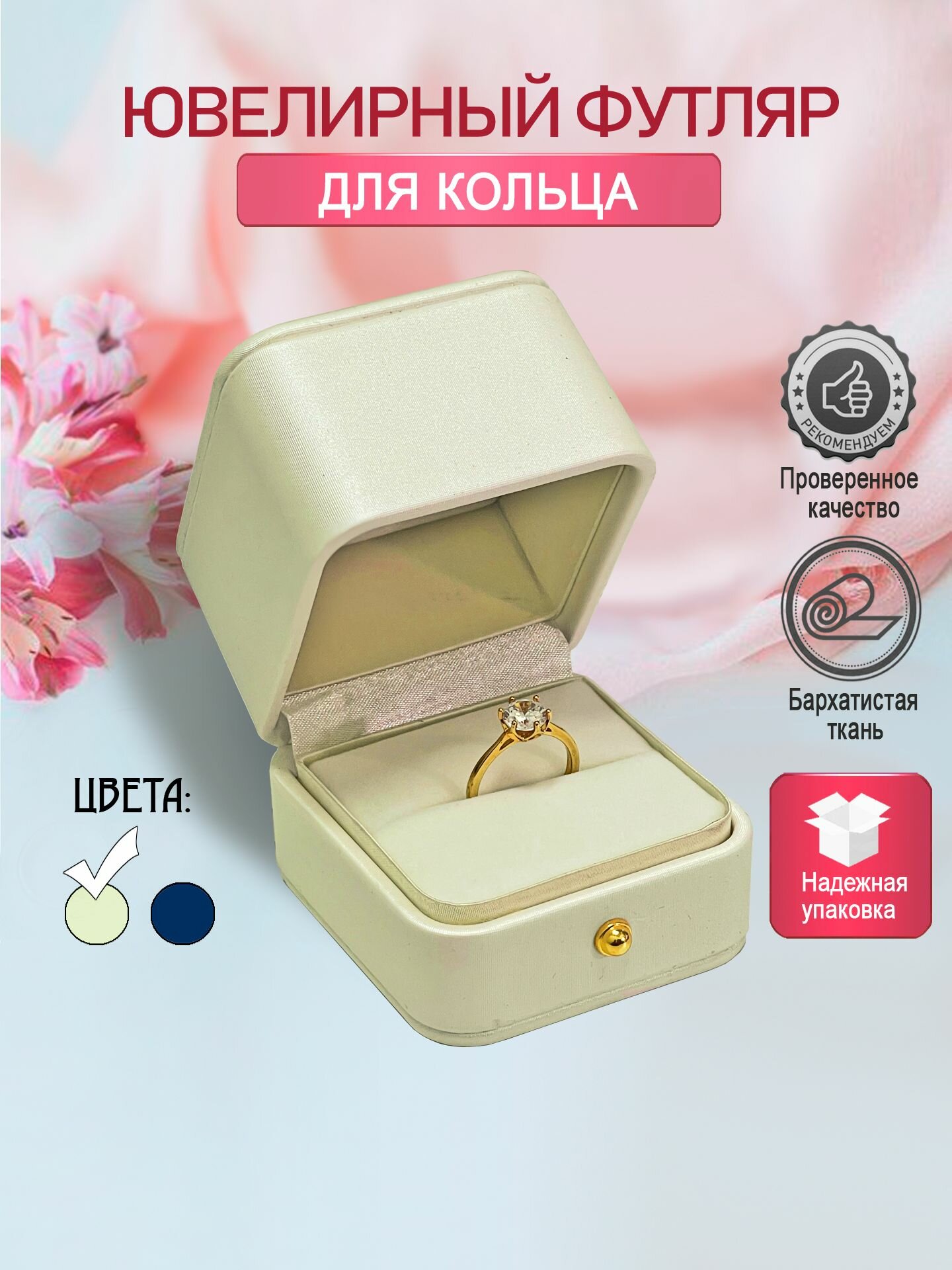 Футляр для кольца бежевая экокожа / Подарочная коробочка под кольцо