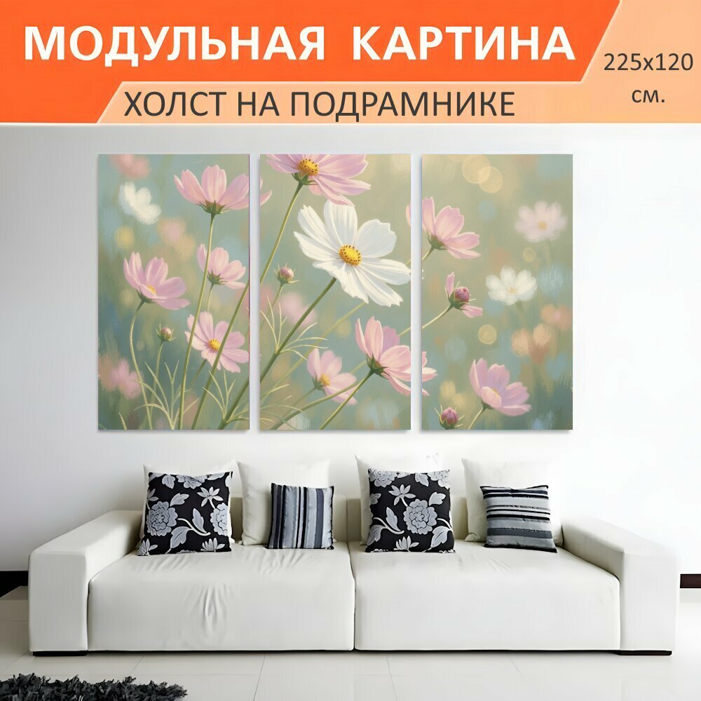 Модульная картина на холсте "Нежные космеи в солнечном свете. Воздушная цветочная композиция с розовыми и белыми астровыми." триптих на подрамнике 225х120 см. для интерьера