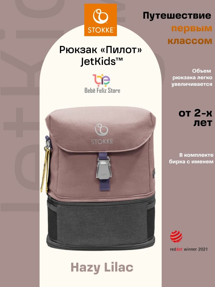 Рюкзак детский Stokke Jetkids Hazy Lilac